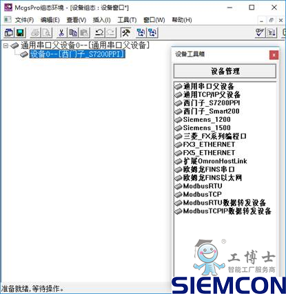 MCGS昆仑通态McgsPro软件设备窗口-设备组态 - MCGS,昆仑技创,mcgsTpc,昆仑触摸屏,MCGS人机界面,MCGS嵌入版,MCGS通用版,McgsPro - MCGS,昆仑技 ...